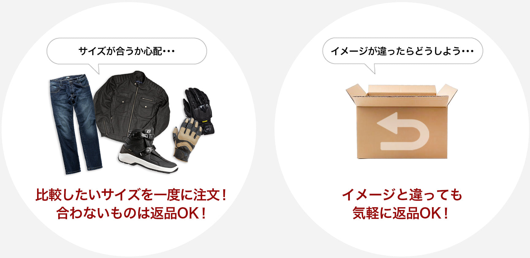 自宅で試着無料サービス – JAPEX STORE